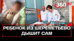 Мальчик, которого мужчина бросил об пол в Шереметьево: состояние на сегодняшний день