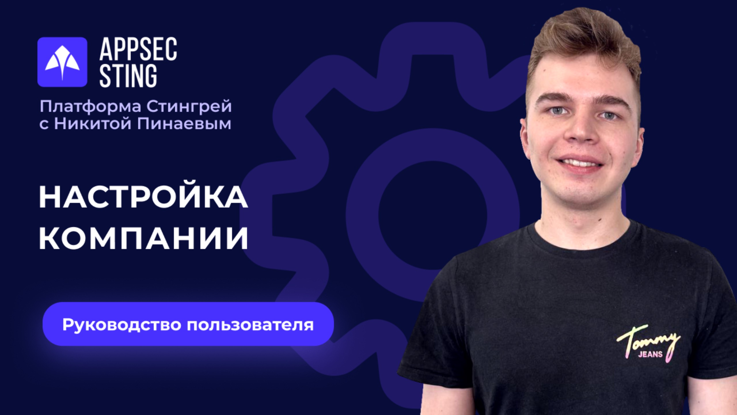 Настройка компании | Руководство пользователя | Платформа Стингрей