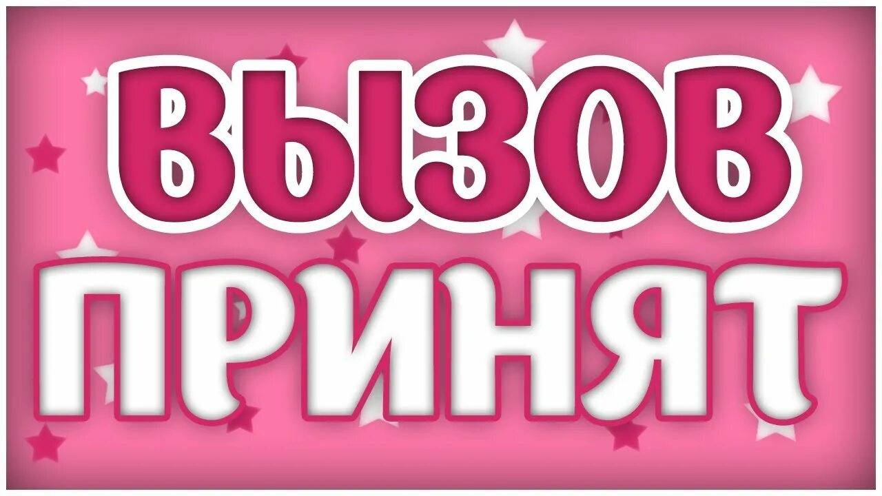Вызов принят Разделся до гола 12 Часть