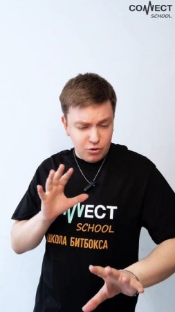 CONNECT School - БИТБОКС + ВЕСТЕРН