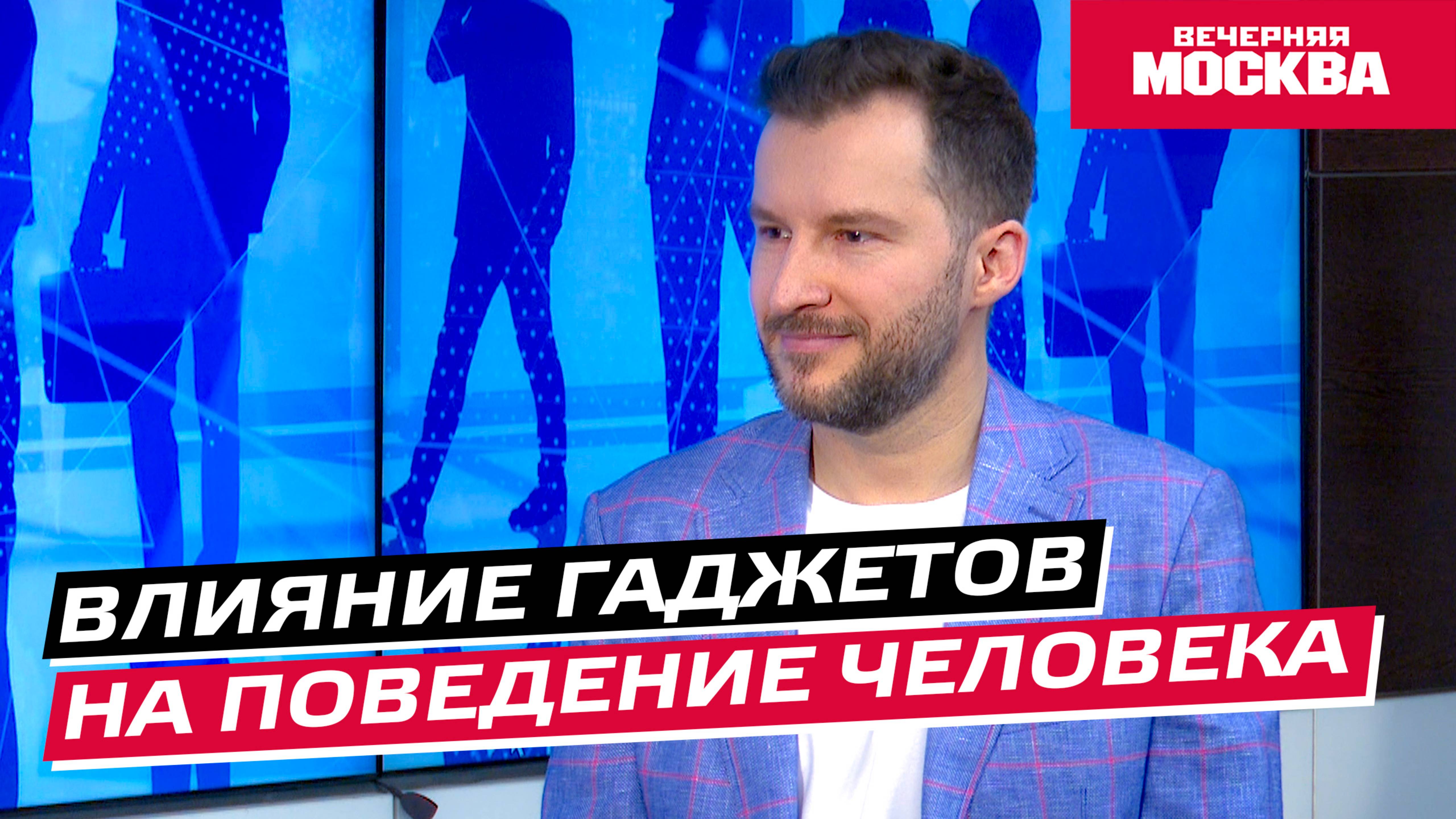 Влияние гаджетов на поведение человека // Надо обсудить