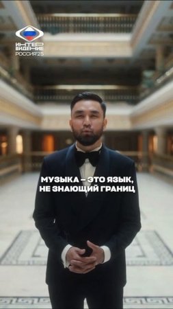 🇰🇿 Казахстан представляет своего участника на конкурсе «Интервидение2025»!