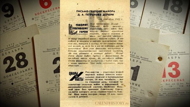 14 - 20 июля 1975 года - неделя на советском отрывном календаре