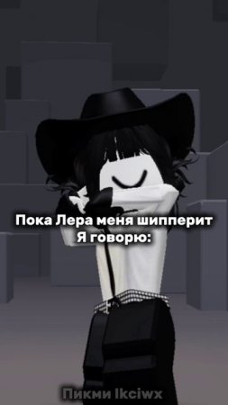 Я вот Леру с арматурой шипперю
