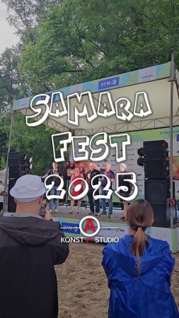 🔥  Состоялась поездка на SamaraFest, организованный Владом, компанией ЭТМ и партнёрами
