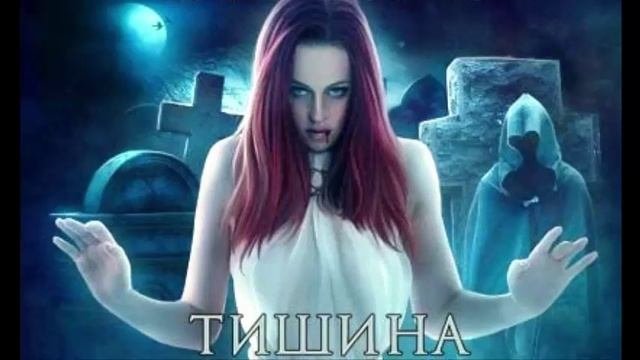 Прислушиваясь к тишине_книга-2. Жизнь после смерти. Мистика. Аудиокнига.