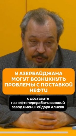 У Азербайджана могут возникнуть проблемы с поставкой нефти