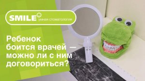 👩_👦 Если ребенок боится врачей, можно ли с ним договориться_