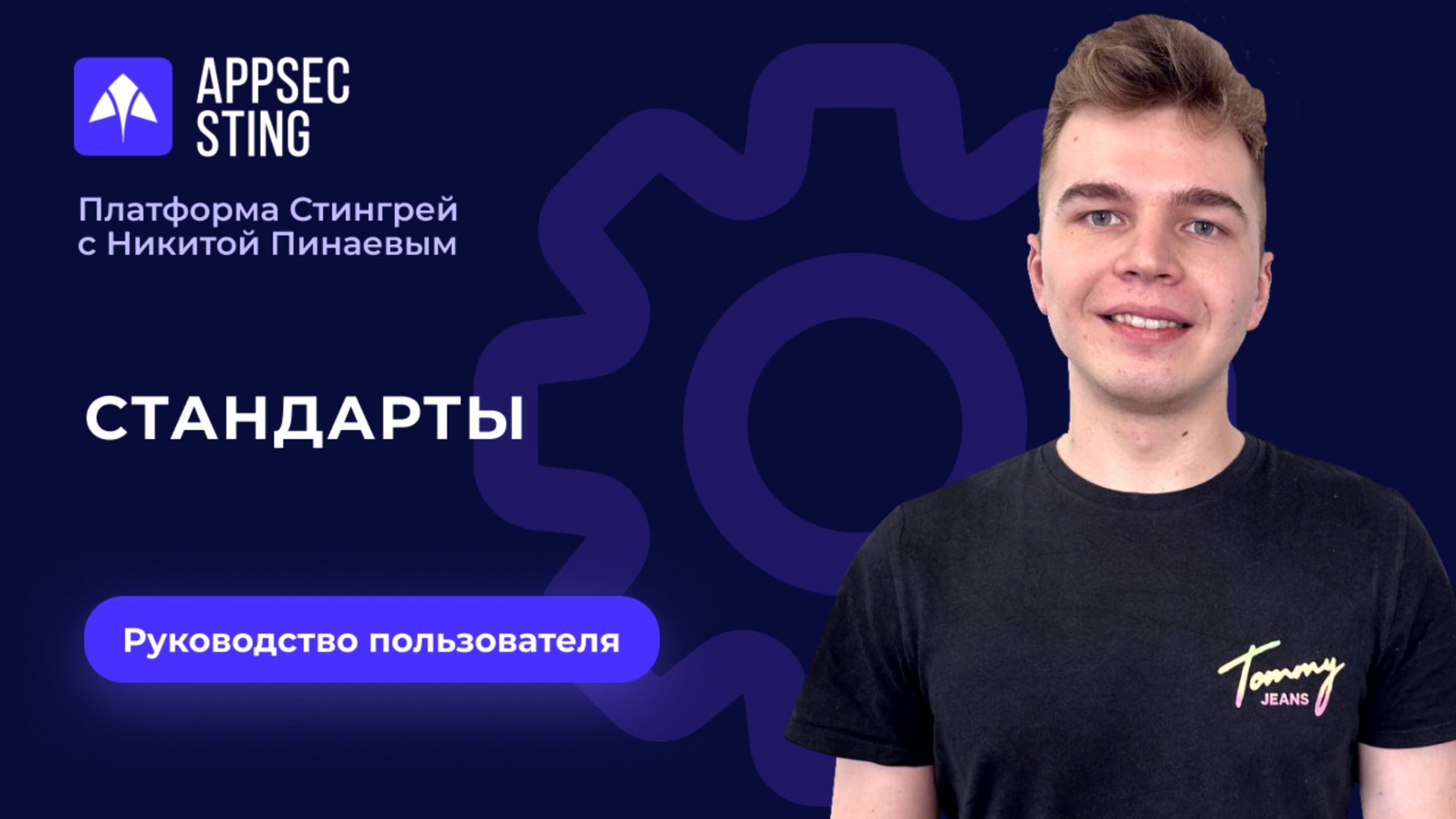 Стандарты | Руководство пользователя | Платформа Стингрей