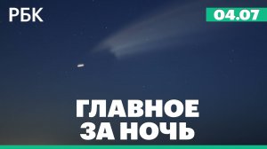 Разговор Путина и Трампа. Сергиев Посад атаковали беспилотники