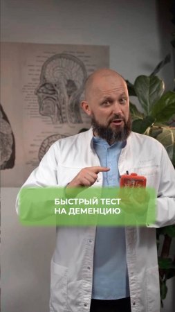 Самый БЫСТРЫЙ тест на деменцию