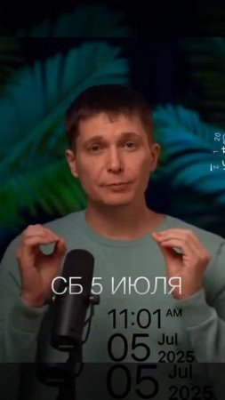 Суббота 5 июля