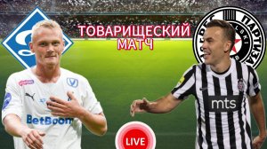 ФУТБОЛ. ТОВАРИЩЕСКИЙ МАТЧ. БРАТСКИЙ КУБОК.  ДИНАМО МСК - ПАРТИЗАН.  ПРЯМАЯ ТРАНСЛЯЦИЯ