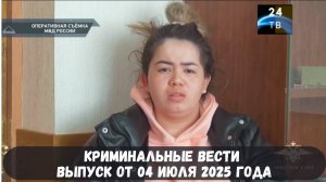 Петровка 38 выпуск от 04 июля 2025 года