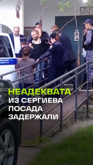 Мужчину, ударившего мальчика ножом в шею в Сергиевом посаде, задержали