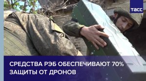 Средства РЭБ обеспечивают 70% защиты от дронов