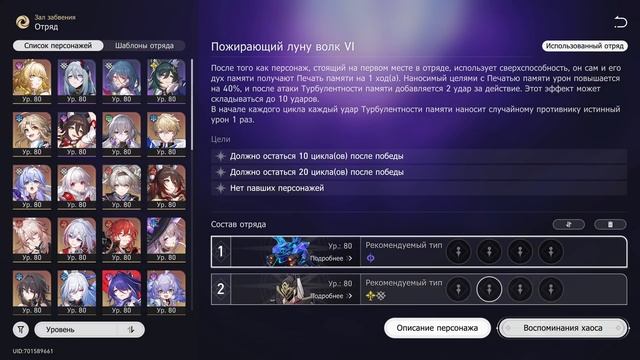 Honkai: Star Rail - Воспоминания Хаоса (3.3) - Пожирающий луну волк