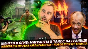 ШЕНГЕН В ОГНЕ: ПОЛЬША ПЕРЕКРЫВАЕТ ГРАНИЦУ С ГЕРМАНИЕЙ | АМЕРИКА - СТРАНА ВОЗМОЖНОСТЕЙ