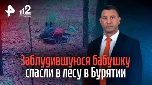 Заблудившуюся бабушку спасли в Бурятии