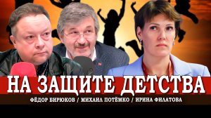 Агенты ювеналки и полезные советы Макаренко | Ирина Филатова | Михаил Потёмко | Фёдор Бирюков