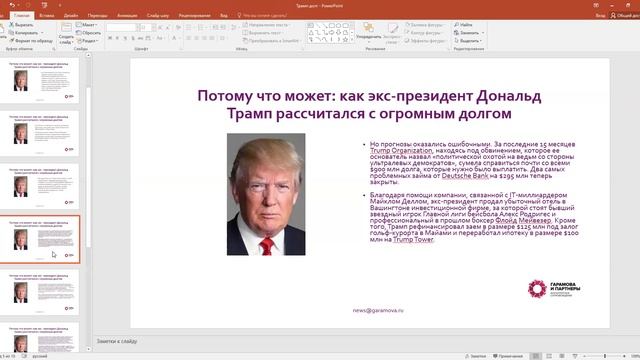 Как ДОНАЛЬД ТРАМП рассчитался с огромным долгом
