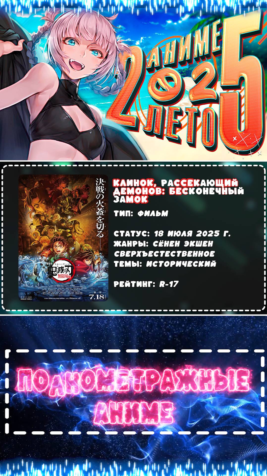 💧 Аниме новости: Клинок рассекающий демонов