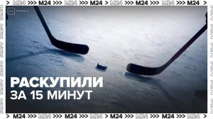 Семь тысяч билетов на матч с Овечкиным раскупили за 15 минут - Москва 24