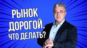 Рынок облигаций на хаях? Что купить?