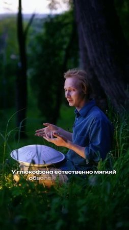 Почему глюкофон расслабляет. Часть 2.