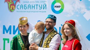 Крупнейший в мире Сабантуй собрал в Москве больше 200 тыс. человек