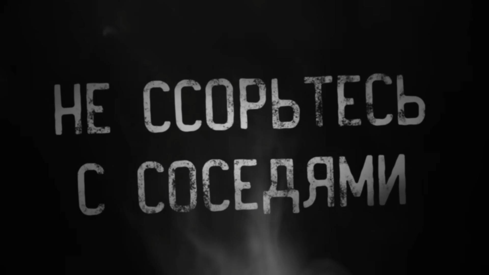 Страшные истории НЕ ССОРЬТЕСЬ С СОСЕДЯМИ ужасы