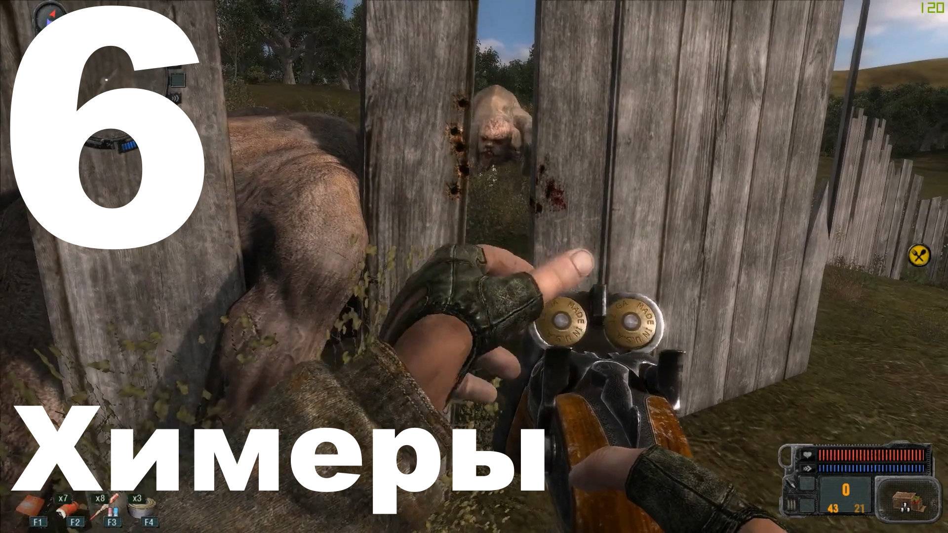 Прохождение S.T.A.L.K.E.R. Выживший. Побег из Зоны №6 - Химеры