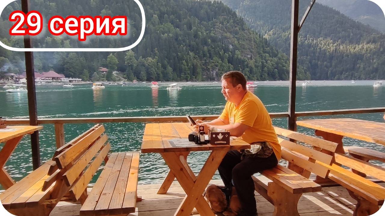 Мукбанг на Озере Рица. Путешествие по Абхазии 2024, серия 29.