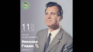 Звуковой календарь 11.07.2025