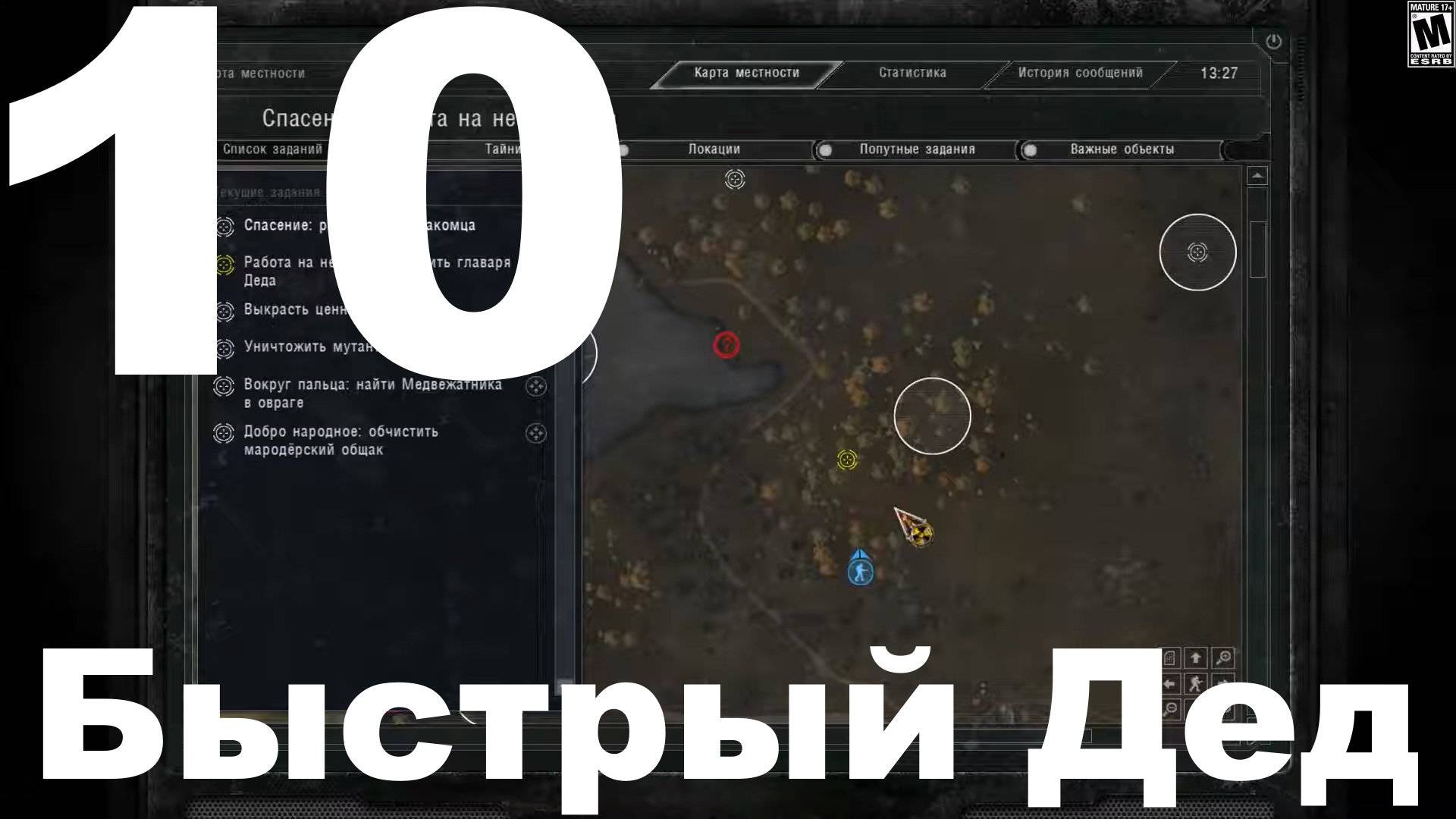 Прохождение S.T.A.L.K.E.R. Выживший. Побег из Зоны №10 - Быстрый Дед