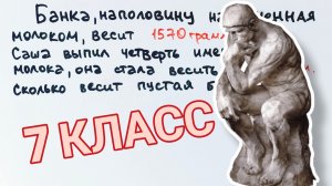 7 класс или 4 класс со звёздочкой