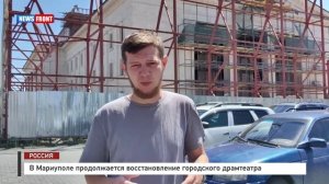 В Мариуполе продолжается восстановление городского драмтеатра