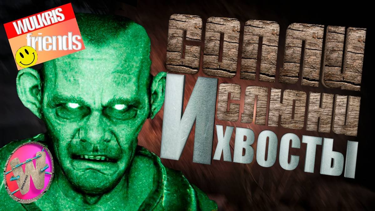 Сопли слюни И хвосты! (Outlast 2)