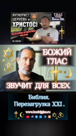 #Бог #Библия #Иисус #посланник #БиблияXXI #пробуждение #новости #люди #последнеевремя