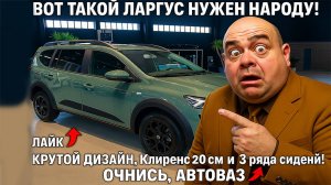 Такого Lada Largus россиянам хватит «за глаза» и большего не надо!