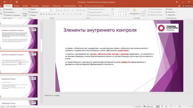 ГАРАМОВА ЛАРИСА. Управление рисками