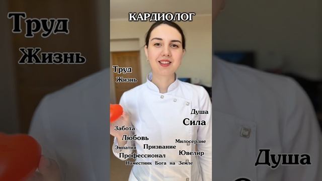 С Днем кардиолога!