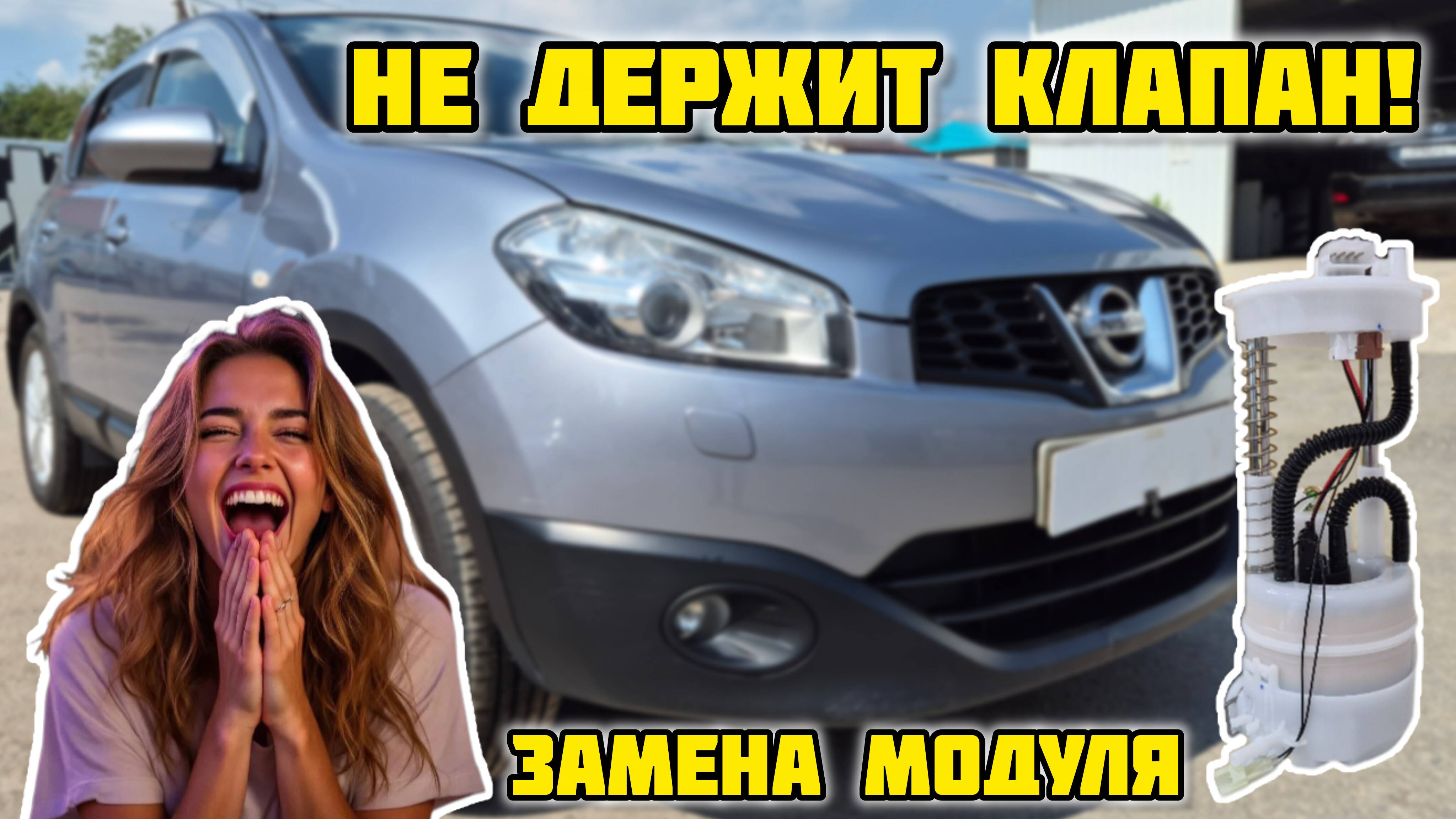 ✋️ Не держит клапан, меняем старый топливный модуль STARTVOLT SFM 1402 на новый 🛠 #насос #топливо