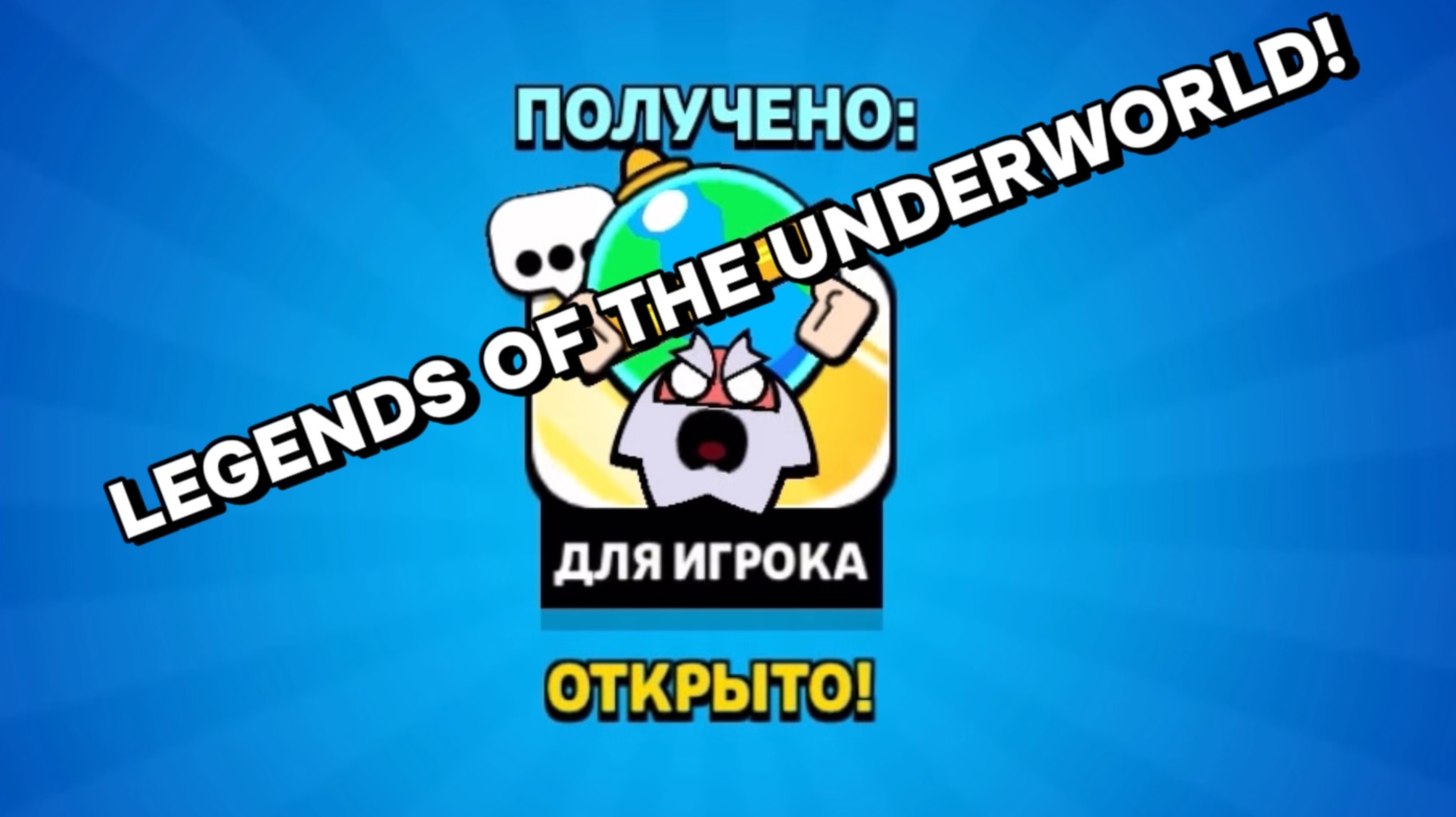 ОТКРЫТИЕ НОВЫХ НАГРАД БЕСПЛАТНОГО ИВЕНТА