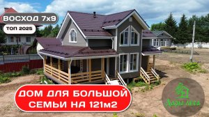 Обзор на каркасный дом Восход 7х9 в имитации бруса