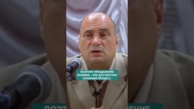 КАК ПЕРЕСТАТЬ БЫТЬ ЭГОИСТОМ? #самопознание #эго