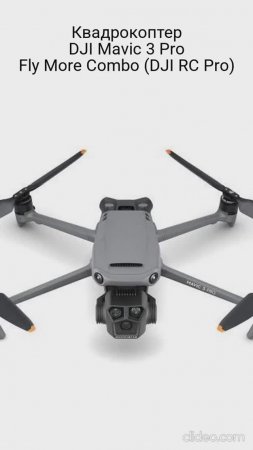 Квадрокоптер DJI Mavic 3 Pro Fly More Combo (DJI RC Pro)