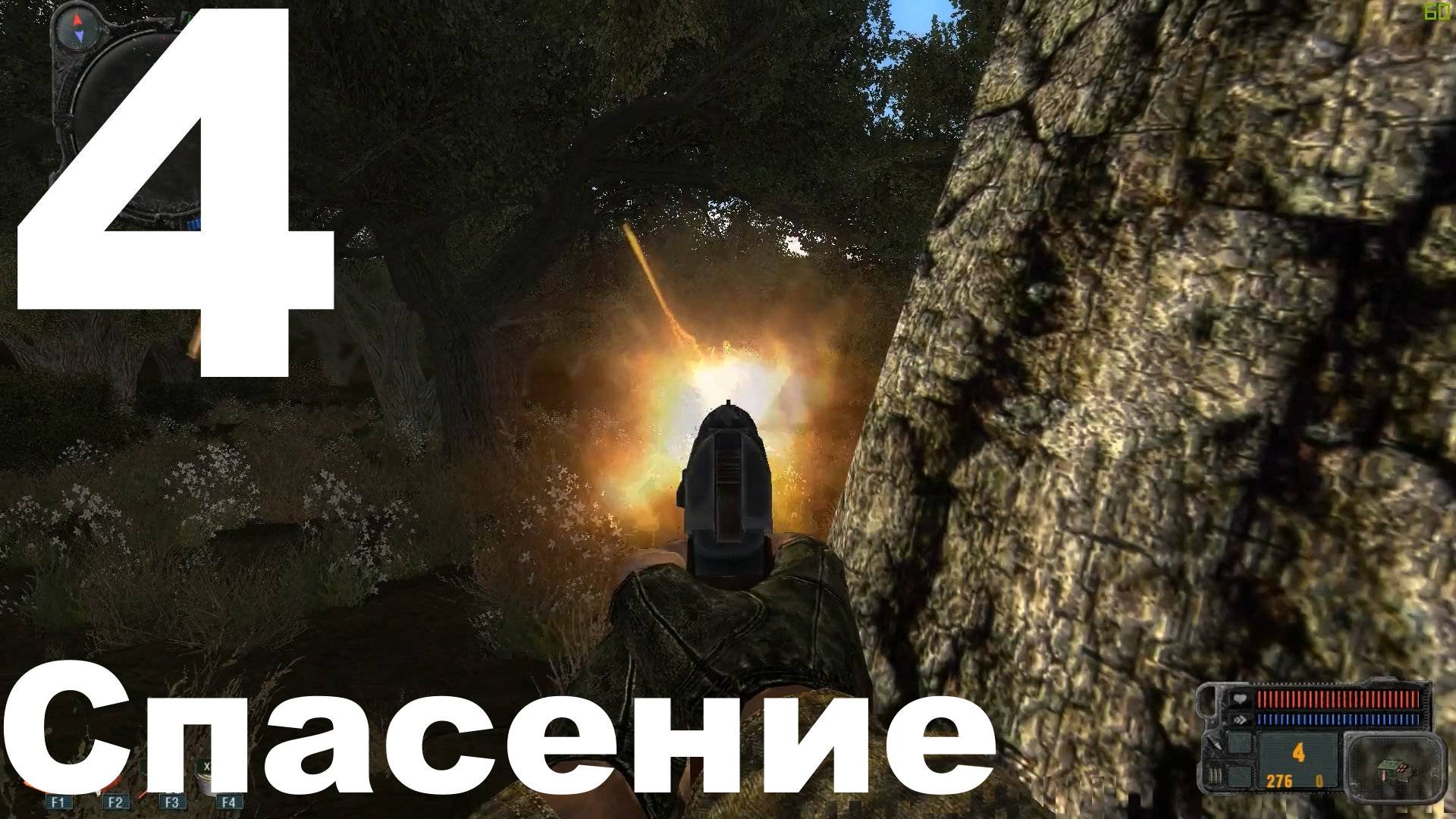 Прохождение S.T.A.L.K.E.R. Выживший. Побег из Зоны №4 - Спасение
