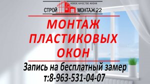 Монтажи окон