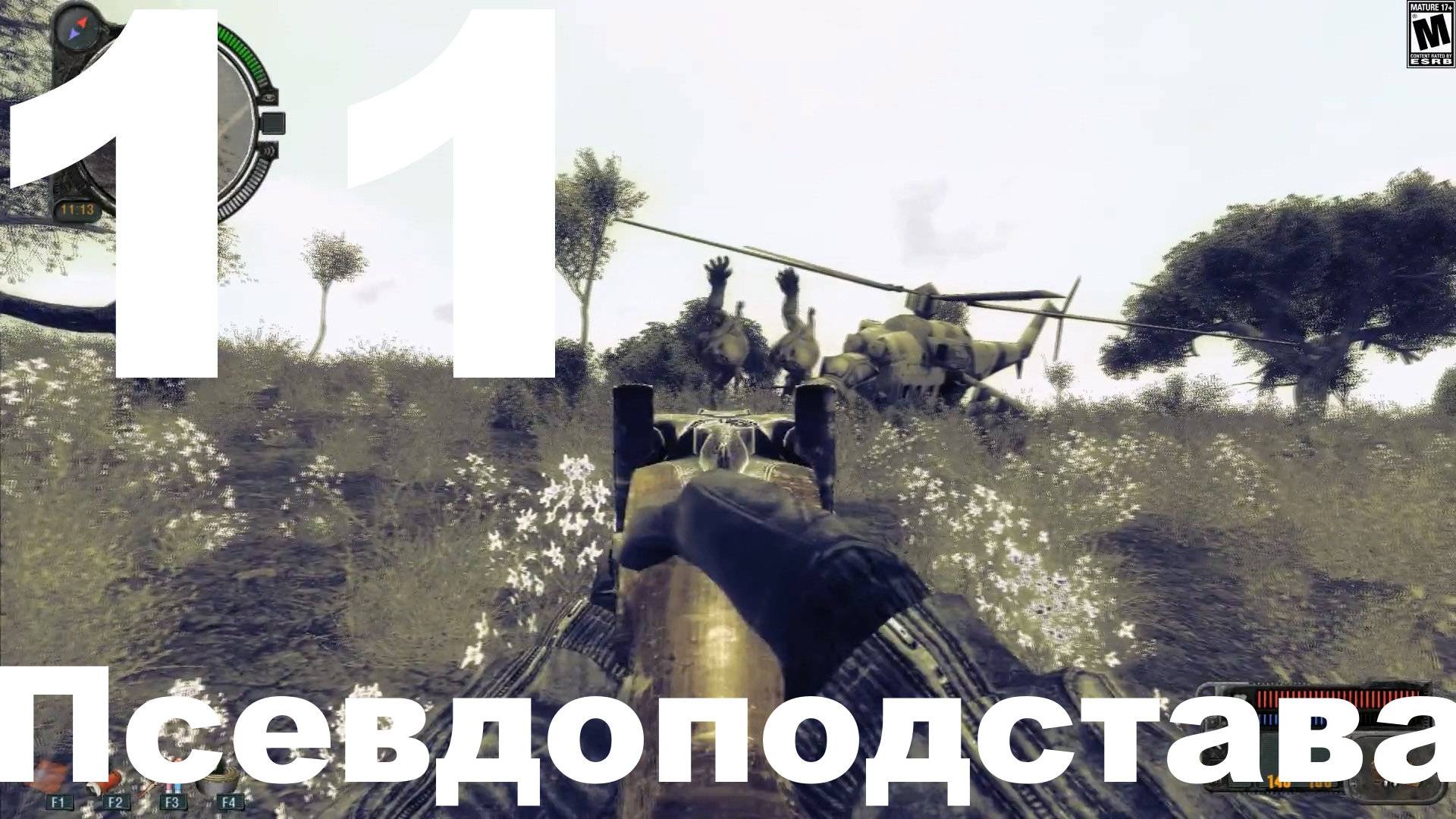 Прохождение S.T.A.L.K.E.R. Выживший. Побег из Зоны №11 - Псевдоподстава